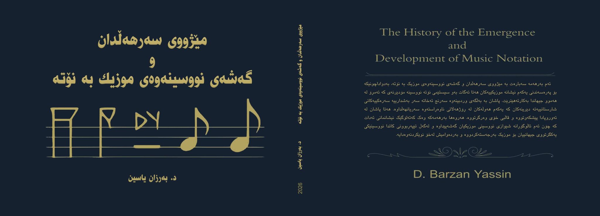 New Publication: The History of the Emergence and Development of Music ...